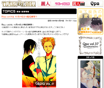 テーマにはエロも！はらだによる表紙が目印『Qpa vol.37』配信開始 - BLニュースかき集め隊長